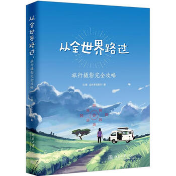 从全世界路过