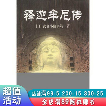 释迦牟尼传