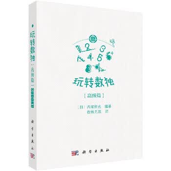 玩转数独高级篇