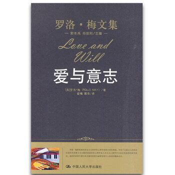 爱与意志