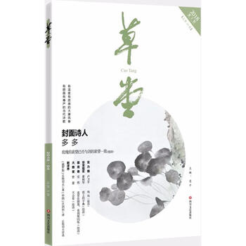 堂 梁平 四川文艺出版社