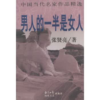 人的一半是女人【正版图书】