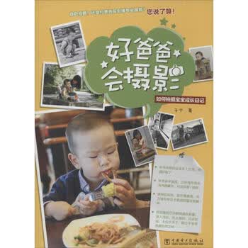 好爸爸会摄影