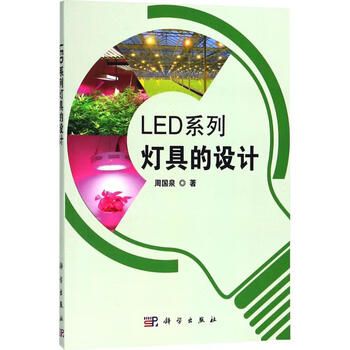 LED系列灯具的设计