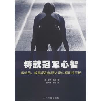 铸就冠军心智