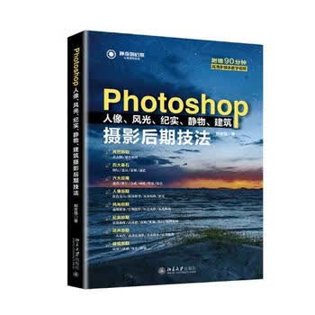 Photoshop人像、风光、纪实、静物、建筑摄影后期技法郑志强北京大学出版社97873012993