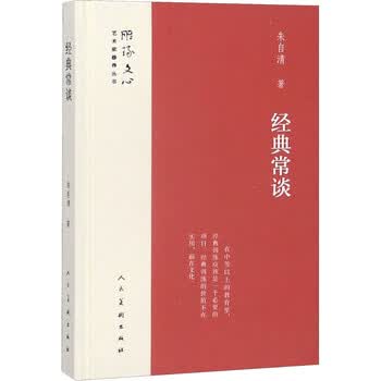 经典常谈 朱自清  书籍