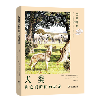 犬类和它们的化石近亲	   王晓鸣 [美]理查德·特德福德 著	   孙博阳 译
