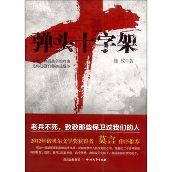 弹头十字架战场上的灵魂之战/施放