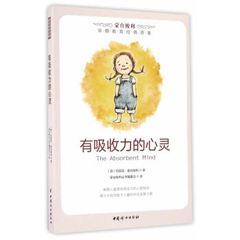 有吸收力的心灵 9787512712904