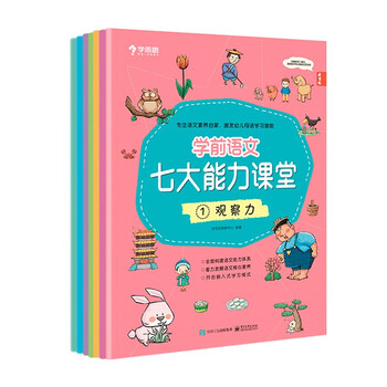 正版学而思 学前七大能力课堂思维启蒙第一课全套共18册 幼儿园3-6岁思维训练学前适用 配套趣味贴纸 学前语文七大能力课堂全7册