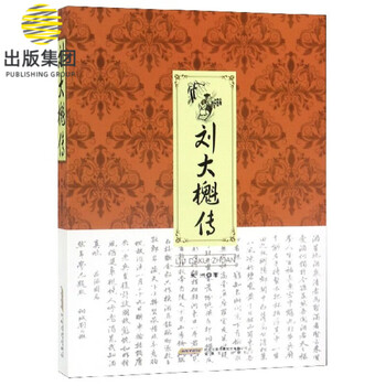 刘大櫆传