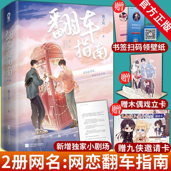 官方正版+专属定制赠品】翻车指南 酱子贝晋江文学城电竞男主小说 网络原名《网恋翻车指南》青春文学纯爱