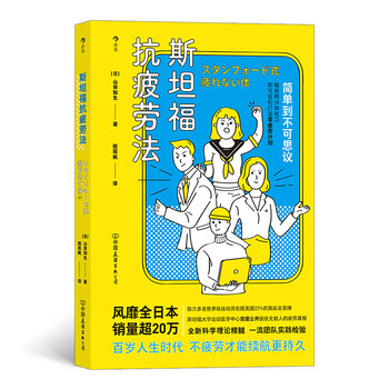 [正版图书]~~福抗疲劳法