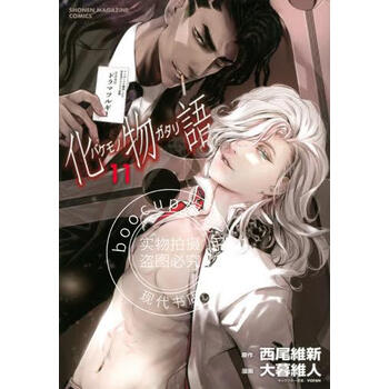 进口日文 漫画 化物語 11 大暮维人
