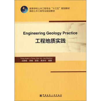 包邮：工程地质实践 外语学习   图书