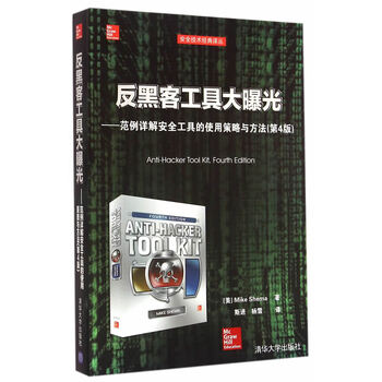 反黑客工具大曝光