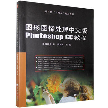 图形图像处理中文版Photoshop cc教程考试  图书