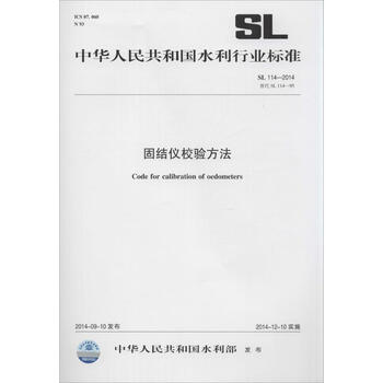 固结仪校验方法   书籍