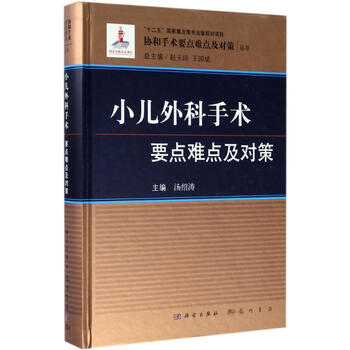 小儿外科手术要点难点及对策