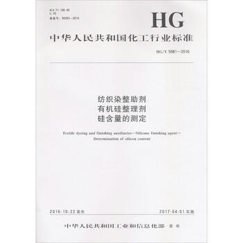纺织染整助剂 有机硅整理剂 硅含量的测定
