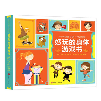 好玩的身体游戏书 套装全6册