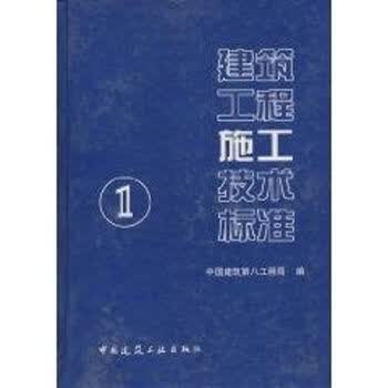 建筑工程施工技术标准(1)