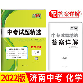 天利38套 2022济南 化学 中考试题精选