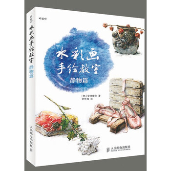 水彩画手绘教室【正版图书】