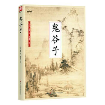 包邮：鬼谷子 国学/古籍 纵横家  图书