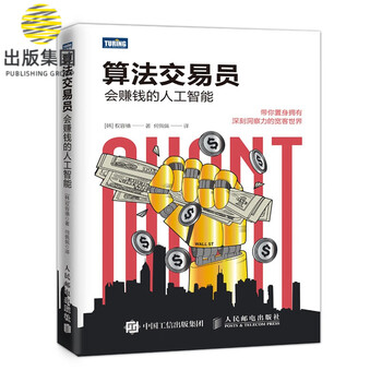 算法交易员 会赚钱的人工智能