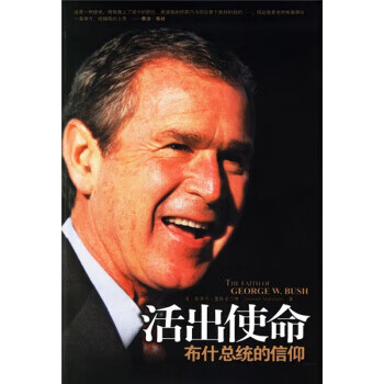 活出:布什总统的信仰