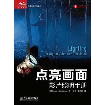 包邮：点亮画面-影片照明手册 摄影  普通成人 图书