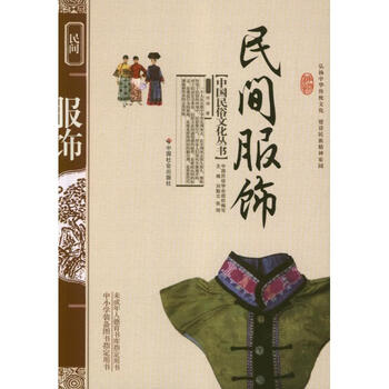 民间服饰 贺琛  书籍