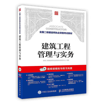 [按需印刷]建筑工程管理与实务