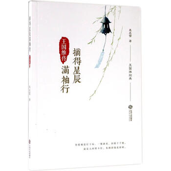 摘得星辰满袖行 慕成雪  书籍