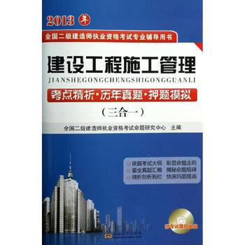 建设工程施工管理 (三合一)