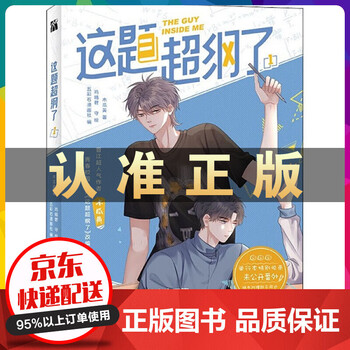 这题超纲了 1 木瓜黄 著 五彩石漫画社
