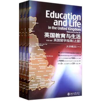 英语教育与生活(英国留学指南)全三册