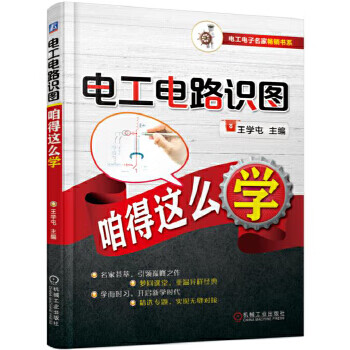 电工电路识图咱得这么学