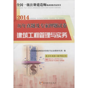 建筑工程管理与实务