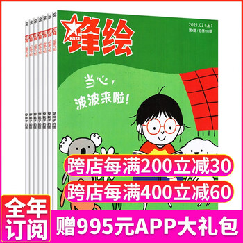 【包邮】锋绘故事飞船杂志2022年3月起订  全年23期3-6岁
