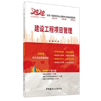 建设工程项目管理 叶宏 9787516028148 中国建材工业出版社