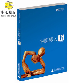 中国男人书