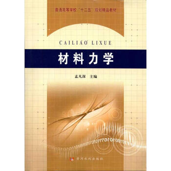 材料力学