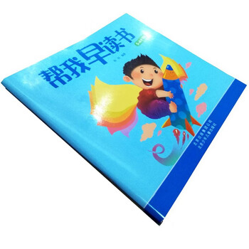 北京红缨教育 帮我早读书5-6岁 大班 幼儿园课本 杨瑛主编 北京少年儿童出版社 5-6岁大班下