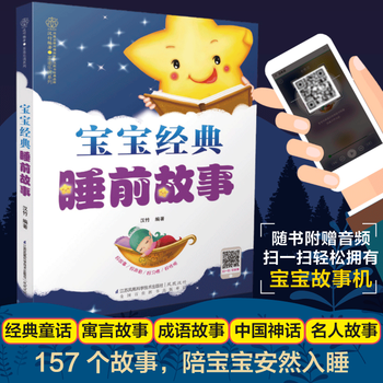 宝宝睡前经典故事早教故事书早教书宝宝早教书宝宝学习书早教故事书启蒙认知早教书婴儿早教故事书 早教启蒙
