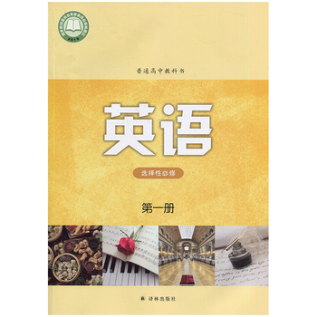 英语 选修 第一册 高一下册 江苏高中教材课本 译林出版社 JC