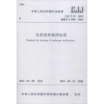 风景园林制图标准