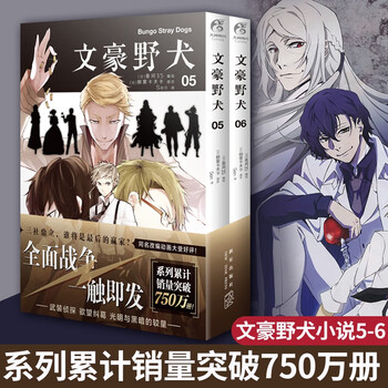 正版文豪野犬漫画01-16共16本 天闻角川朝雾卡夫卡春河35作者漫画全套轻小说 文豪野犬漫画05-06册两本